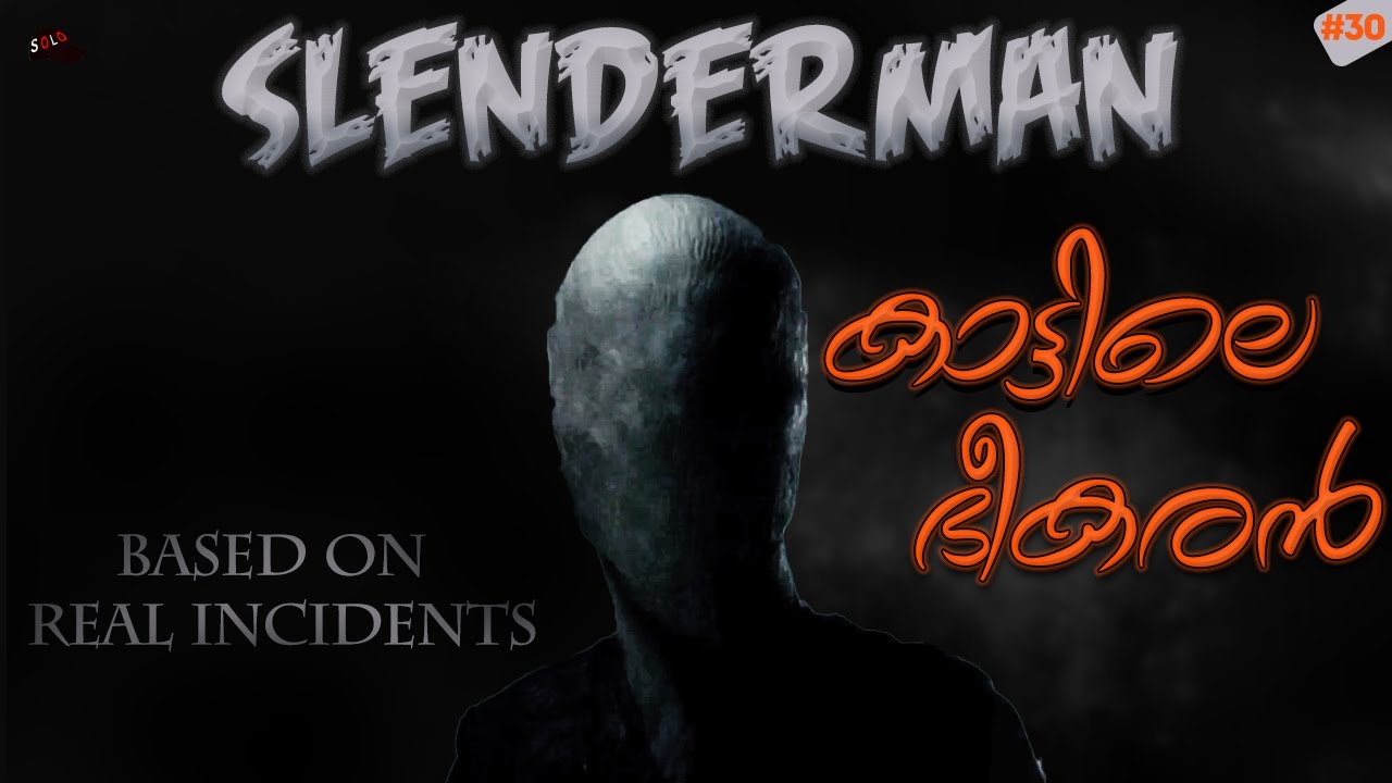ആരാണ് സ്ലെൻഡർമാൻ | VLOG #30 | REAL STORY BEHIND THE SLENDER MAN | - YouTube