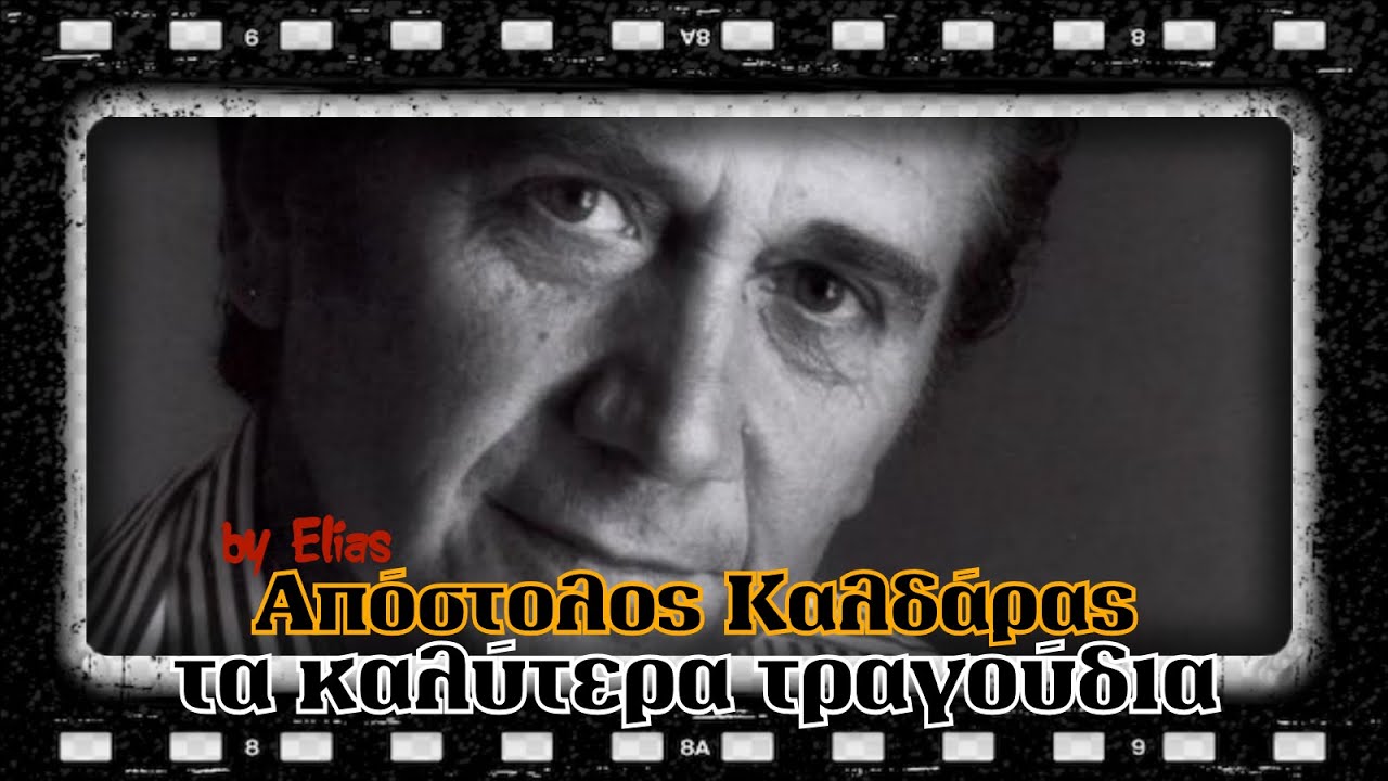 Απόστολος Καλδάρας - Τα καλύτερα τραγούδια | 86 επιτυχίες (by Elias ...