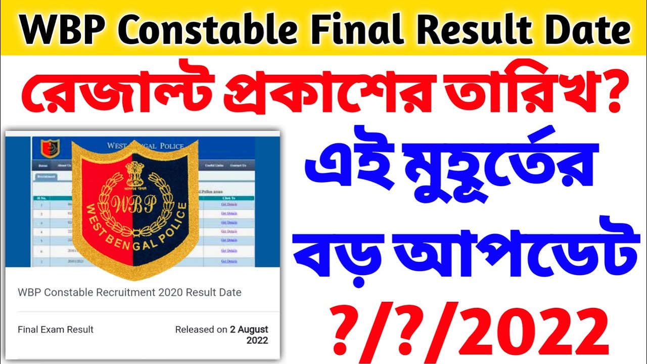 🔴Big Breaking News 💥 WBP Constable Final Result Date 🔥 WBP Constable ...