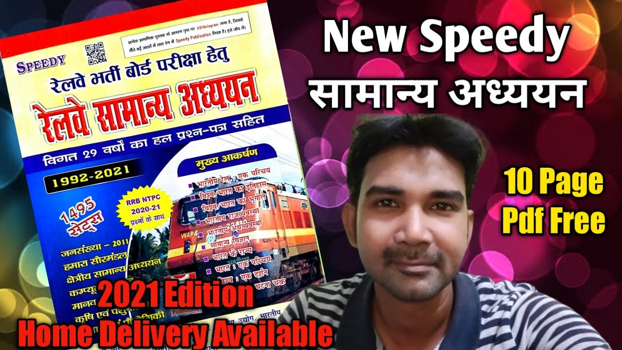 speedy book review | speedy gs 2021| speedy gs in hindi | रेलवे सामान्य ...