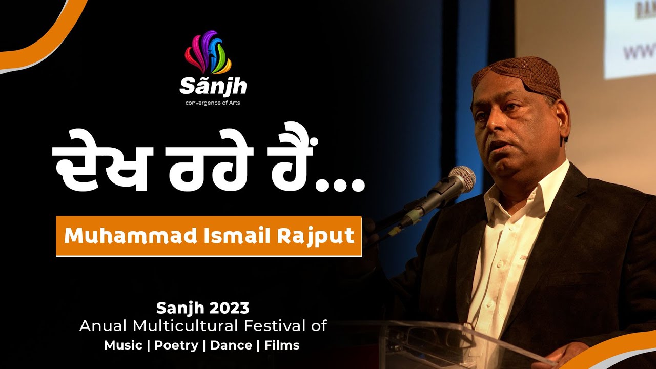 Dekh Rahe Hein | Muhammad Ismail Rajput | Urdu Poetry | Sanjh 2023 ...