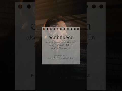 อดีตก็คืออดีต เข้าใจกันไหม ? #อดีตก็คืออดีต #daxrockrider