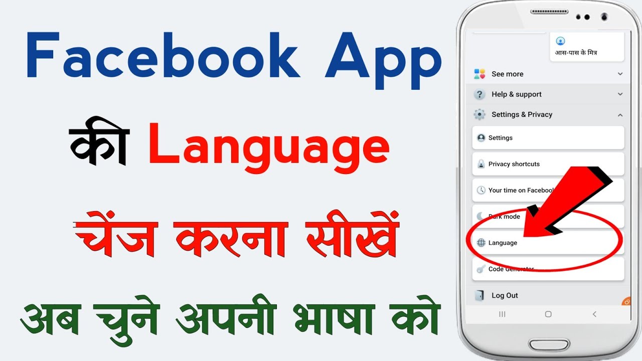 How To Change Language On Facebook App Android YouTube how-to-change-language-on-facebook-app-android-youtube