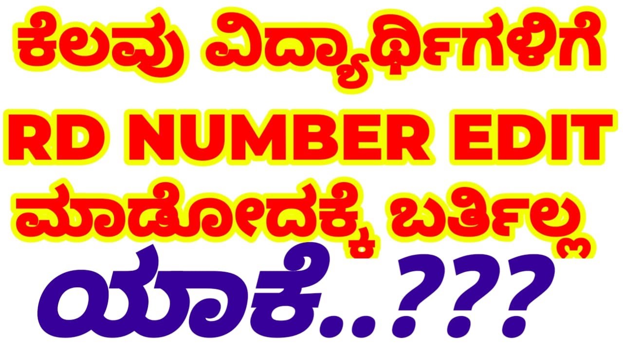 KCET 2022 / WHY RD NUMBER EDIT IS NOT COMING FOR SOME STUDENTS ...