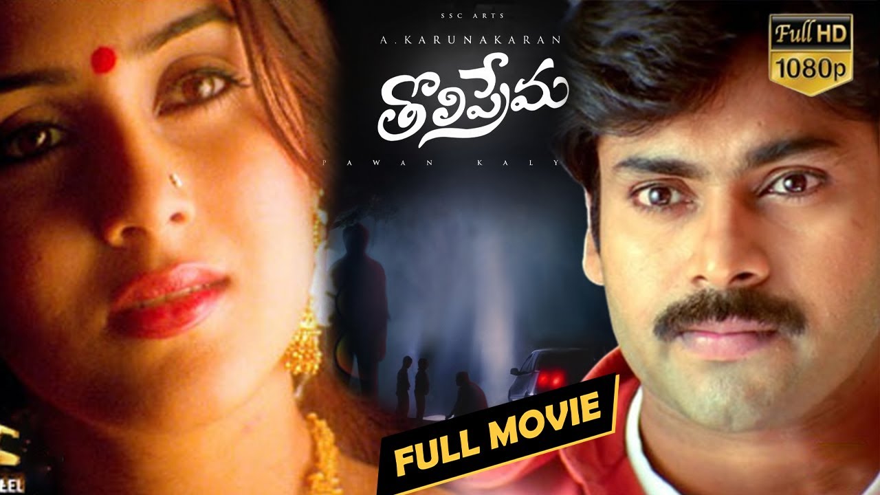 Tholi Prema Telugu Full Movie || Pawan Kalyan Super Hit Love Action ...