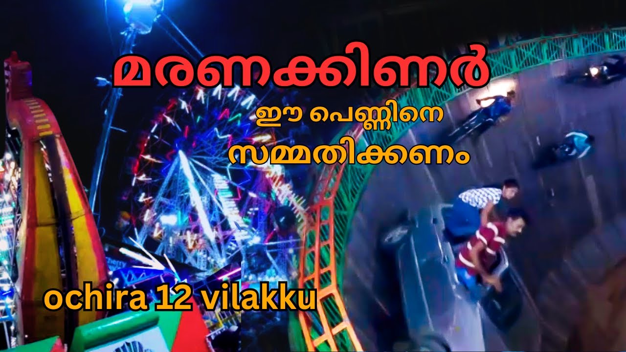 "ochira 12 vilakku festival: experiencing the enchanting oachira ...