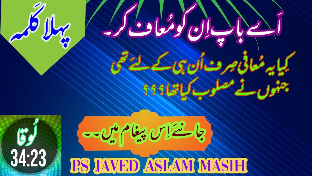 Saat saleebi kalmat | saleeb per 1st kalma | pehla salibi kalma ...