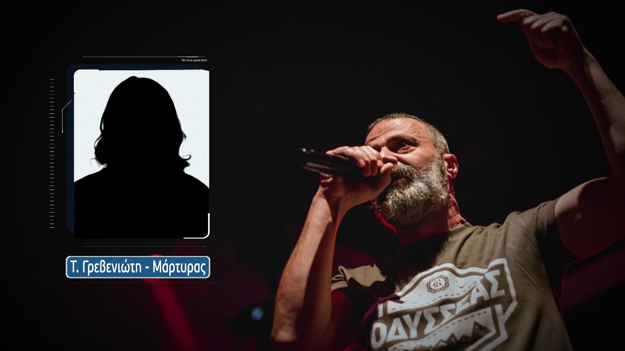 ΤΙ ΛΕΕΙ Η ΜΑΡΤΥΡΑΣ ΠΟΥ ΤΟΝ ΒΡΗΚΕ ΧΤΥΠΗΜΕΝΟ ΣΤΗ ΜΕΣΗ ΤΟΥ ΔΡΟΜΟΥ… - YouTube