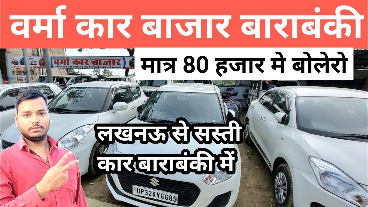 Varma Car bazar barabanki ! Car bazar barabanki . Latest video Bolero ...