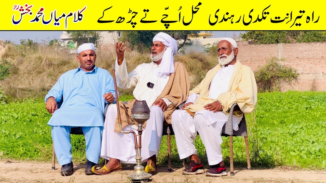 Rah Tera Takdi Rehndi || Kalam Mian Muhammad Bakhsh by Ehsan Ullah ...