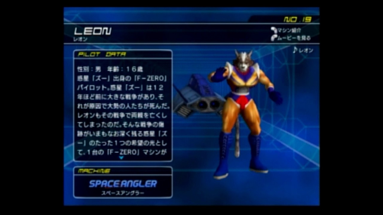 F-ZERO GX 19.レオンのテーマ - YouTube