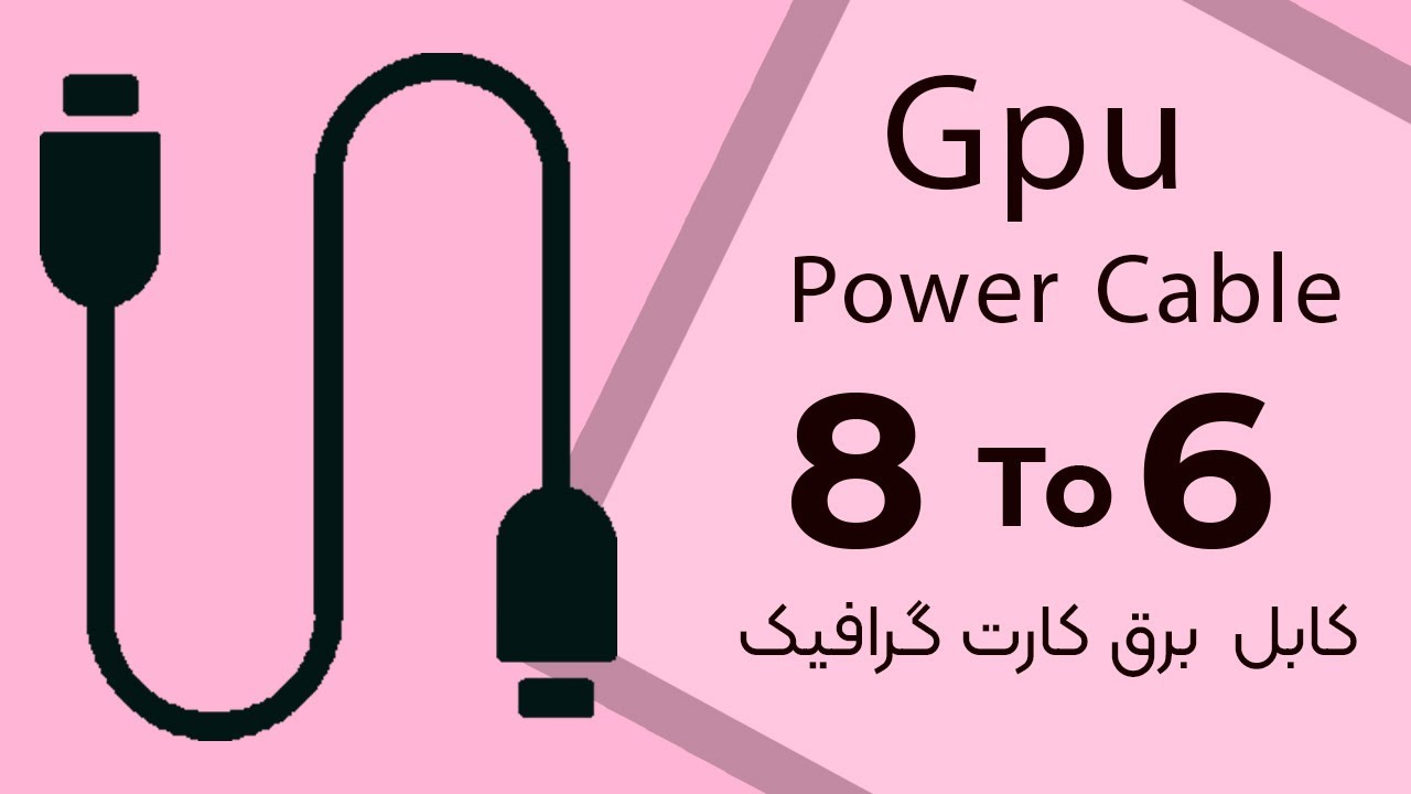 6x8 Miner Cable | 6x8 کابل ماینر - YouTube