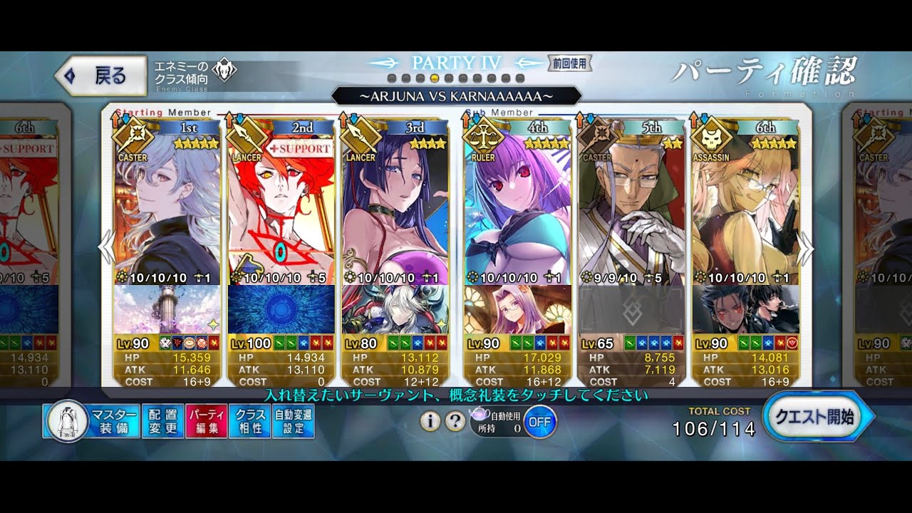【FGO】Act 19 Arrow 4 Recollection Quest (2/3) 3T ft. NPC Super Karna ...