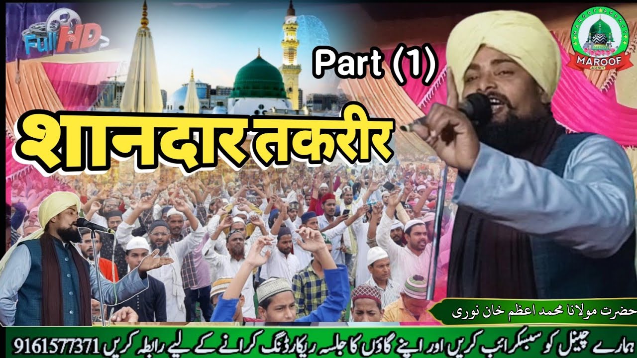 Maulana Azam ki Taqrir (1) Part | लाजवाब बयान full HD video By मौलाना ...