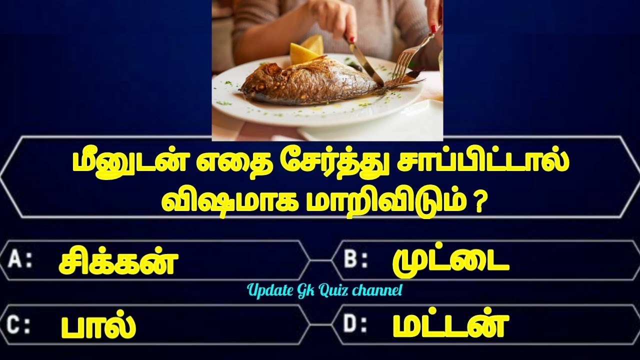 Very Interesting Quiz| General Knowledge question and answers in Tamil ...