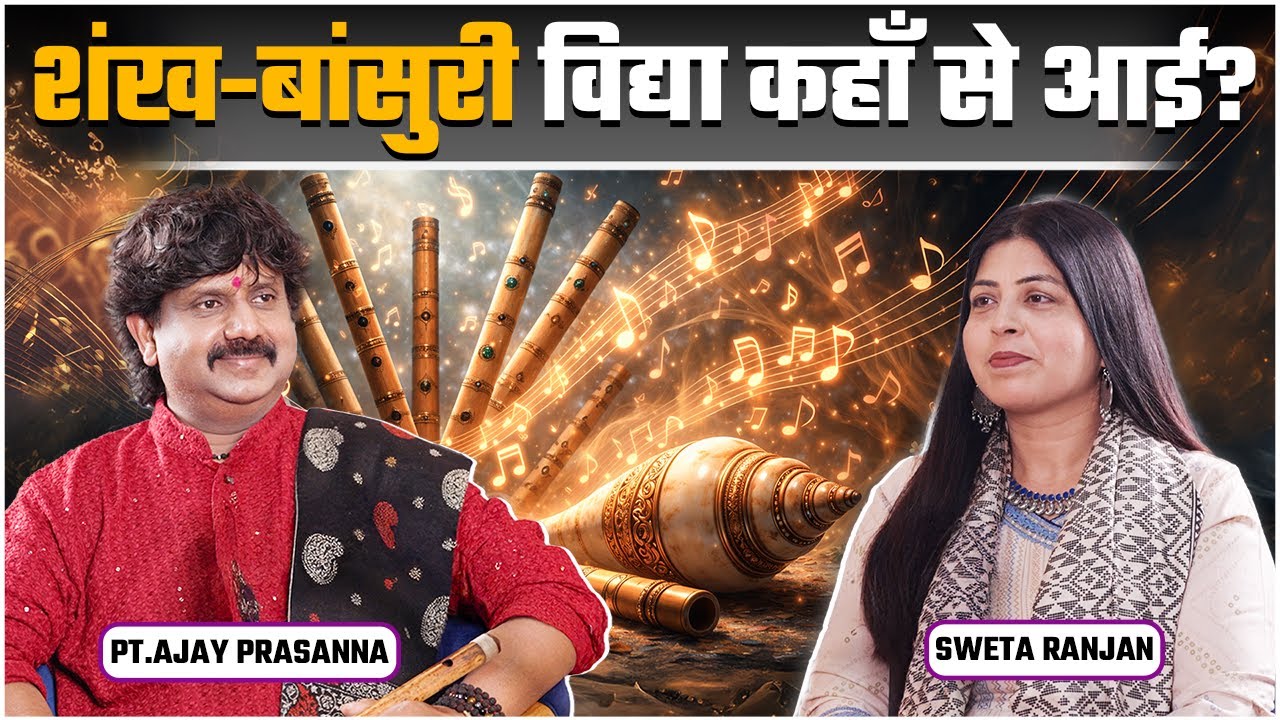 Pandit Ajay Prasanna | Grammy-Nominated Bansuri Maestro | बनारस घराना ...