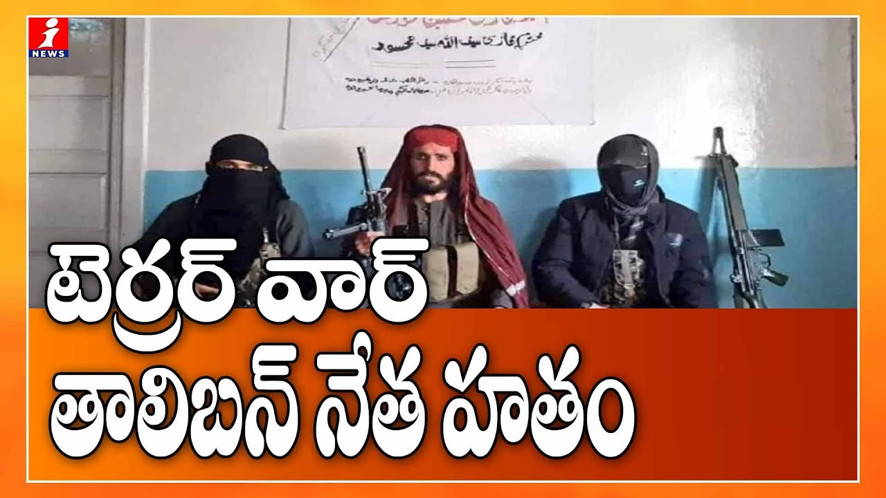టెర్రర్ వార్ తాలిబన్ నేత హతం Pakistan Taliban commander Qari Saifullah ...