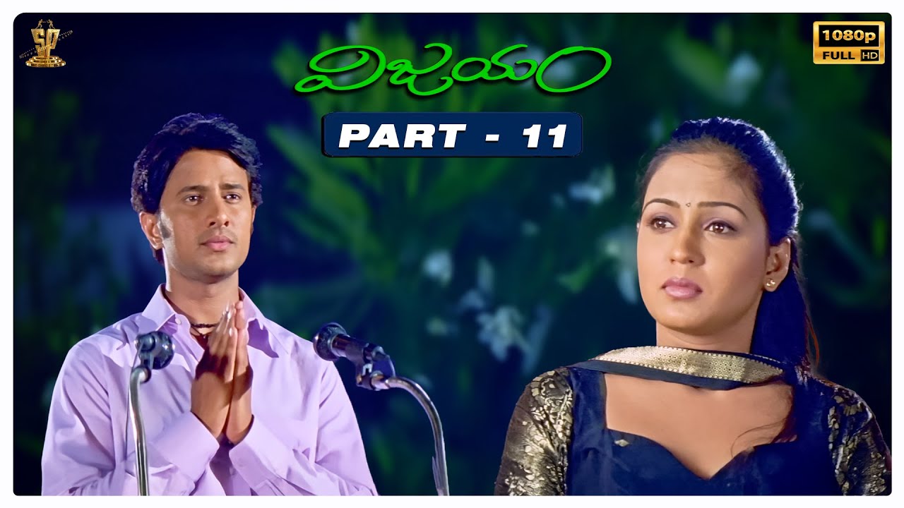 Vijayam Telugu Movie Full HD Part 11 | Raja, Gajala, Brahmanandam, AVS ...