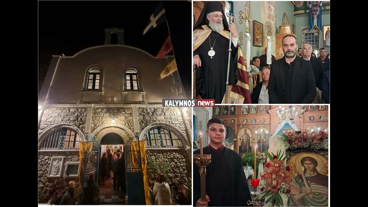 Πανηγυρικός Αρχιερατικός εσπερινός στον ιερό κοιμητηριακό ναό Ταξιάρχου ...
