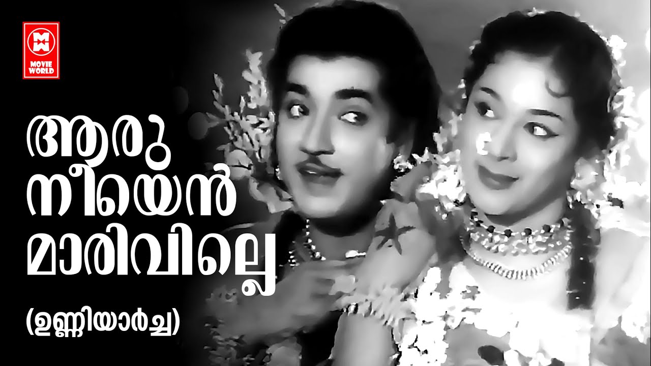 Aaru Neeyen Maariville | Unniyarcha | P Bhaskaran | K Raghavan | AM ...
