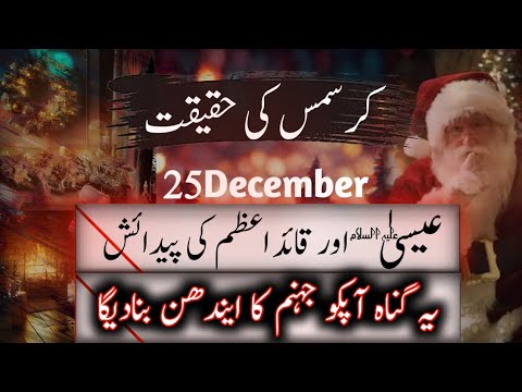 25 December Christmas | Esa as Christmas | Molana Muhammad Ali - YouTube