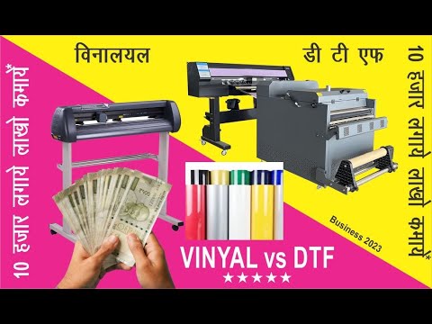 Vinyl vs DTF Printing I Vinyl Printing on Bag I DTF Printing on T Shirt ...
