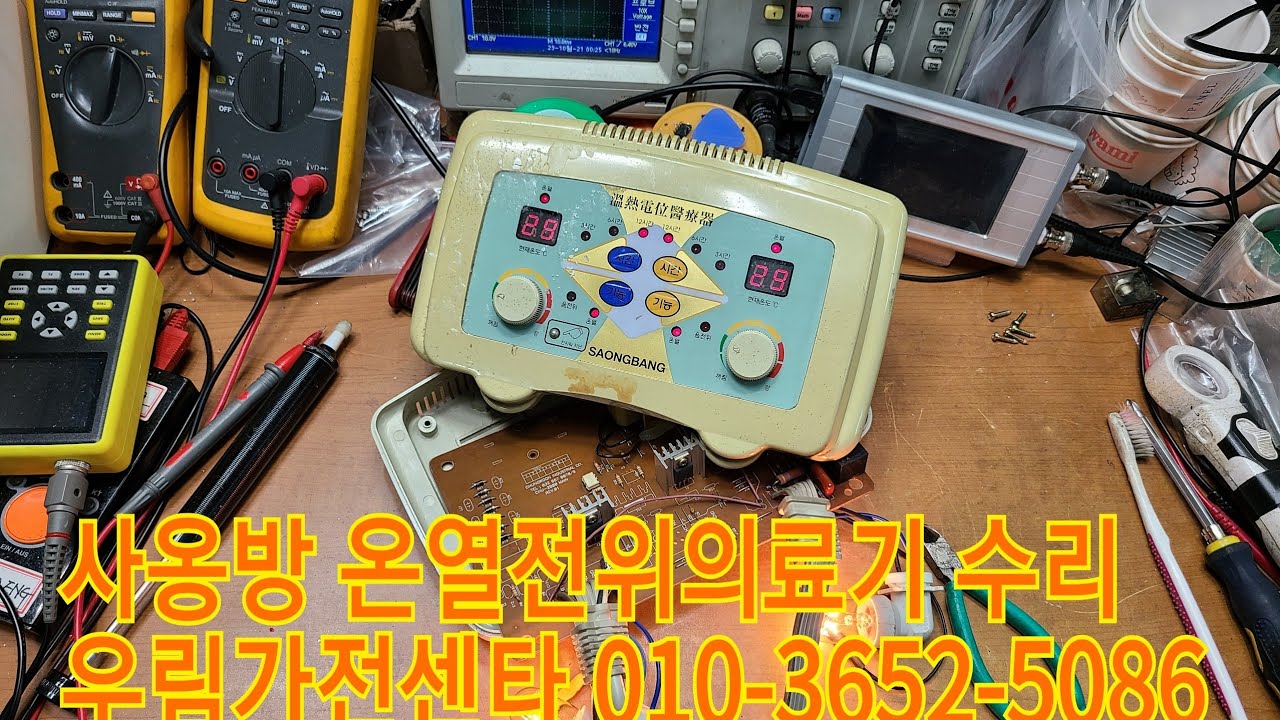 사옹방 온열전위치료기 의료기매트 온열매트 전기매트 전기장판 매트수리 의료장비 조절기 수리 Saongbang 수리 Youtube