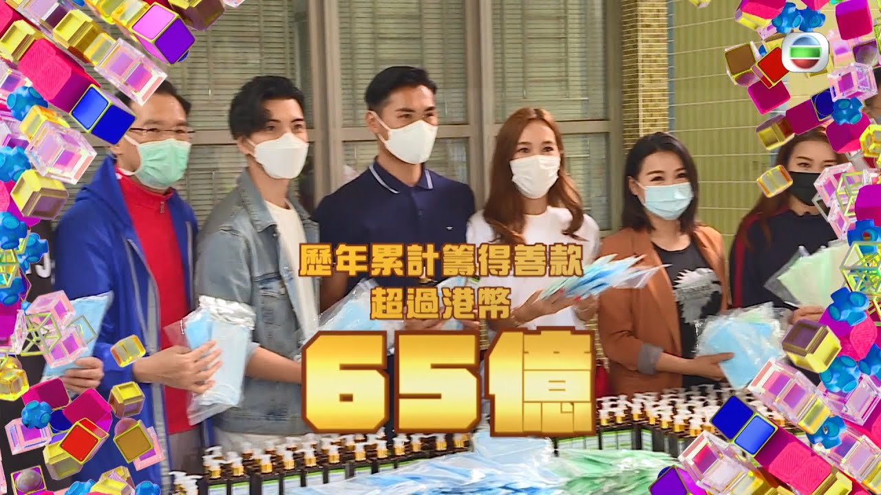 TVB 55年 Hot Picks丨TVB慈善籌款節目 傳遞溫暖 丨TVB台慶 丨慈善節目 - YouTube