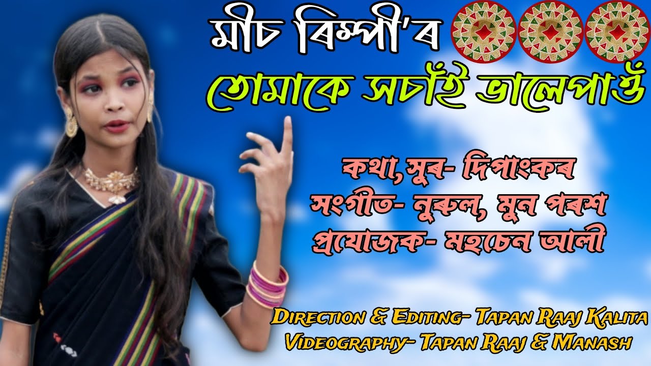 Tumake Hosai Bhalepaw || Singer Ms. Rimpi || Assamese Bihu || 2023 ...