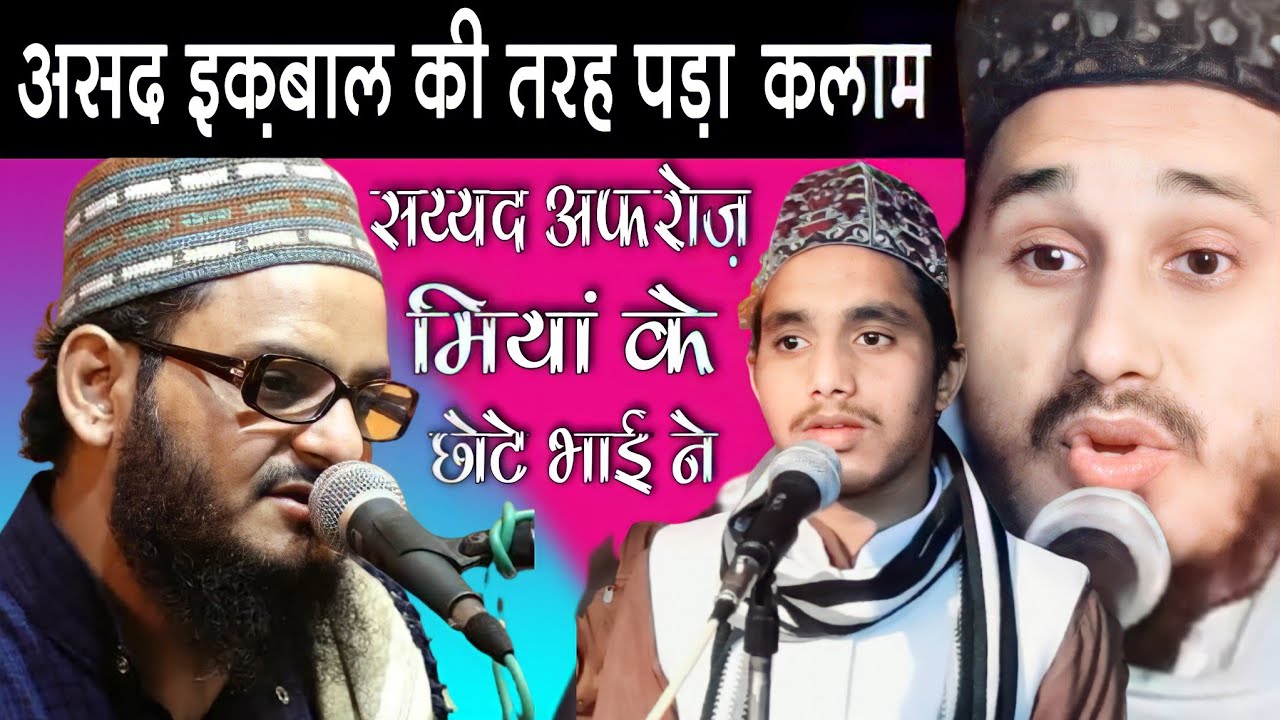 असद इक़बाल की तरह पड़ा कलाम,syed shuaib Miyan rampuri।syed Afroz Miyan ...