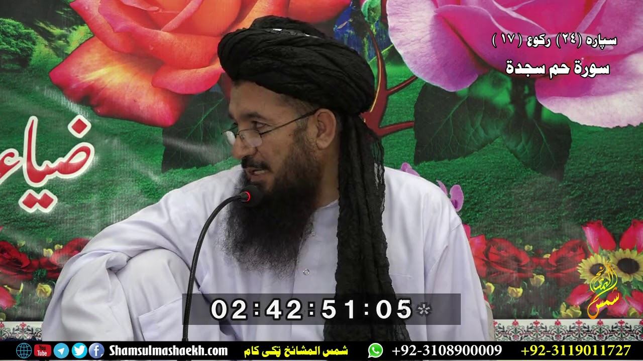 para 24 rakow 17 / پاره 24 رکوع 17 - YouTube