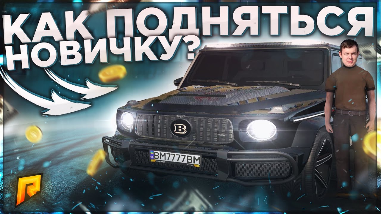 БЛУДНЫЙ СЫН ВЕРНУЛСЯ НА РАДМИР РП КРМП / RADMIR RP CRMP! КОЛЕСО ФОРТУНЫ ...