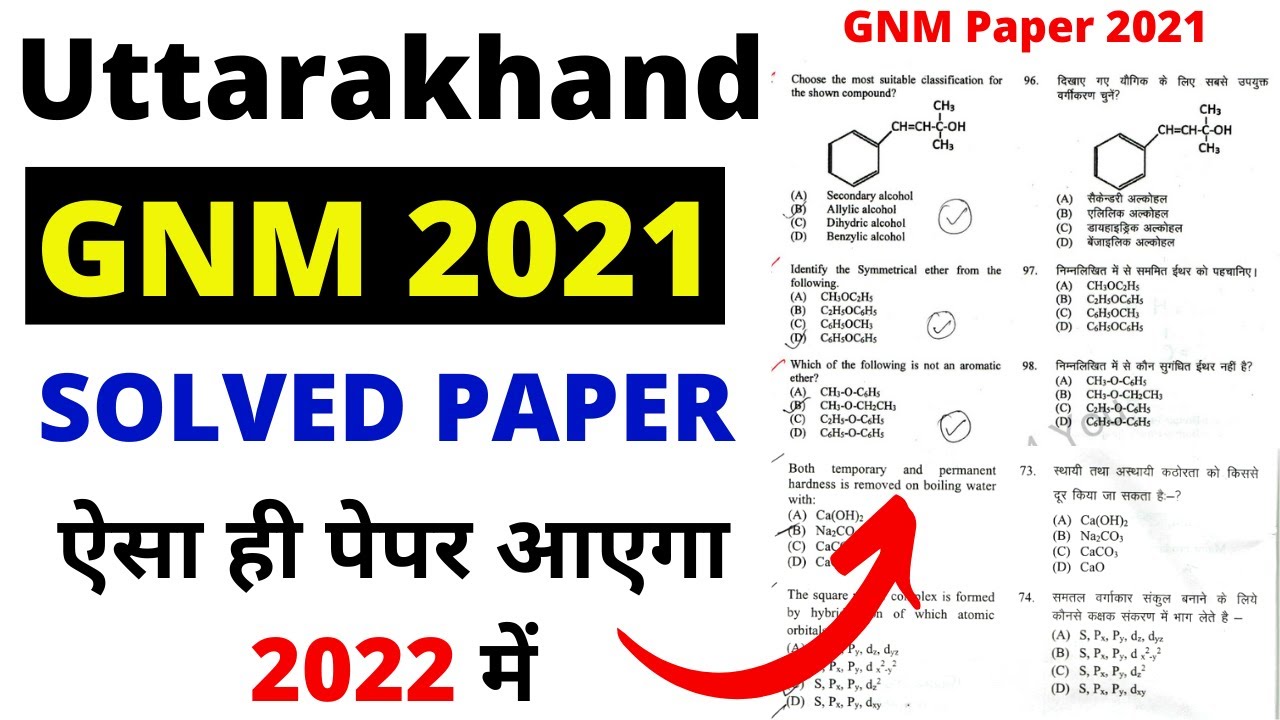 Uttarakhand GNM Previous Year Question Paper | Uttarakhand GNM Paper ...