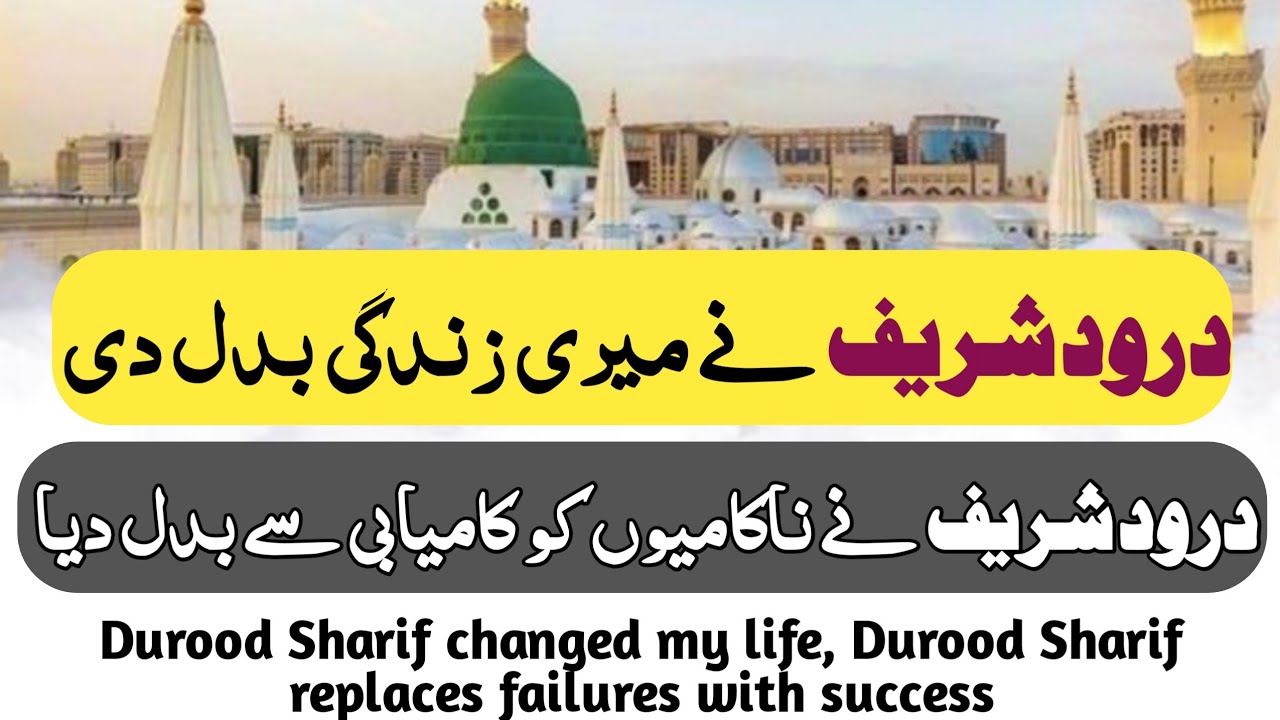 miracle of darood sharif | amazing journey of darood sharif | muslims ...