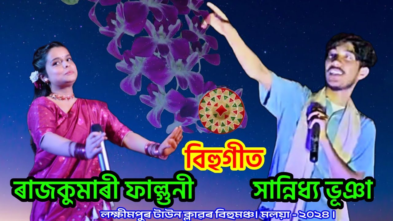 Sannidhya Bhuyan Rajkumari Falguni Duet Bihu Song || Stage Program ...