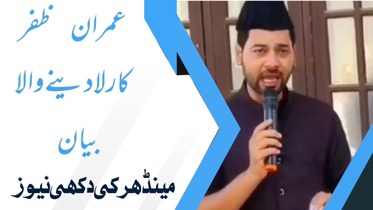 imran zaffer ka ruladene wala bayan - YouTube