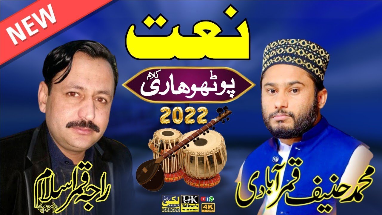Raja Qamar Islam Marhoom VS Hanif Qamar abadi || Naat 2022 - YouTube