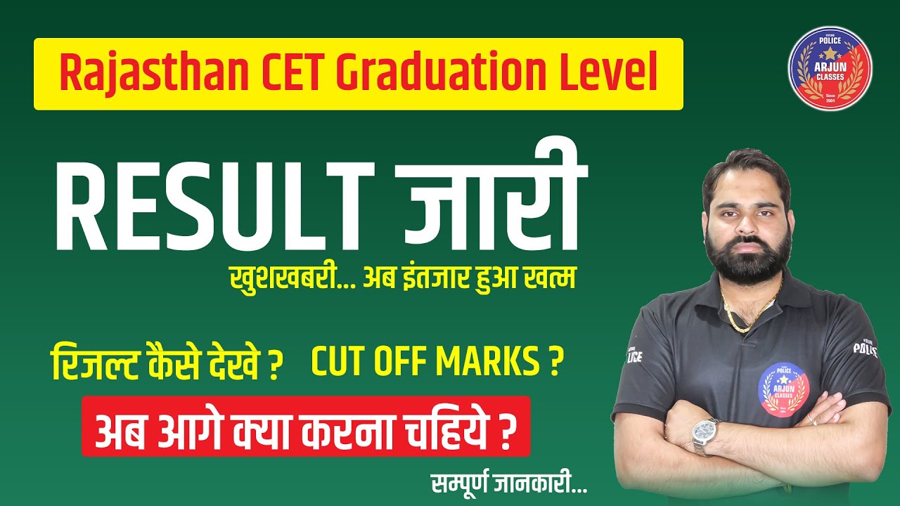 Rajasthan CET Graduation Result 2023 | RSMSSB CET 2023 Result 🤩खुशखबरी🤩 ...