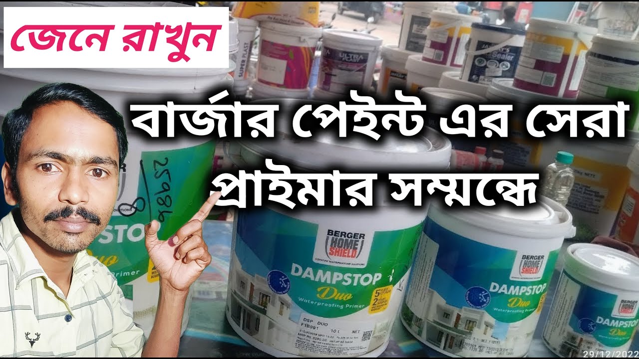 বার্জার পেইন্ট ড্যাম্প স্টপ ডুও কী? What is Berger paints Damp Stop Duo ...