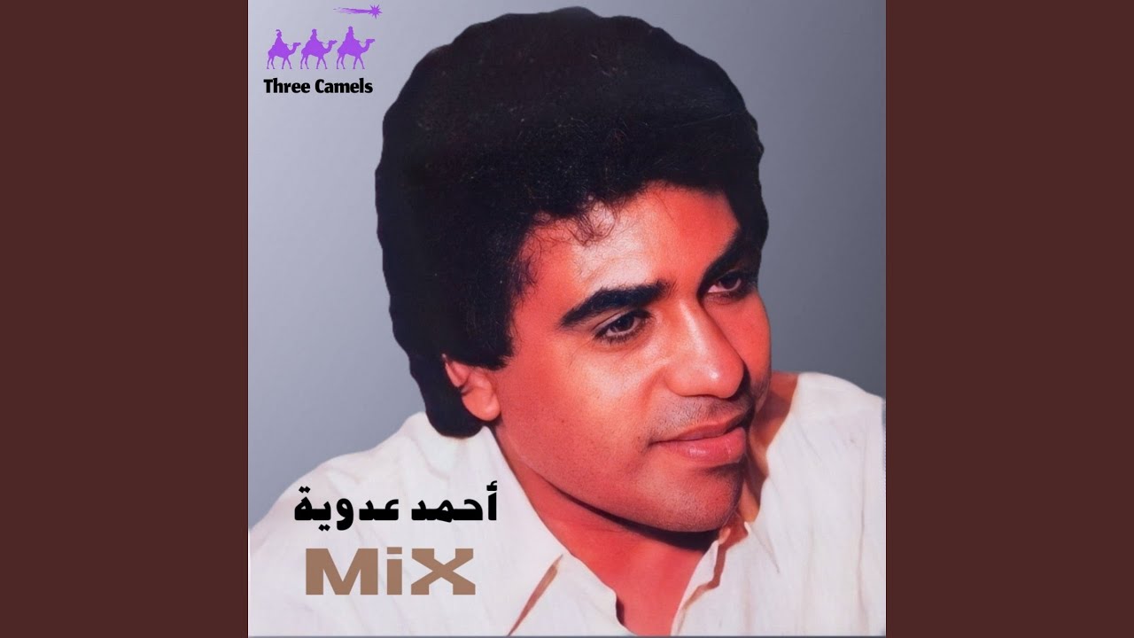 Et3alouha / Om Abdo / Bent Lsultan - YouTube Music