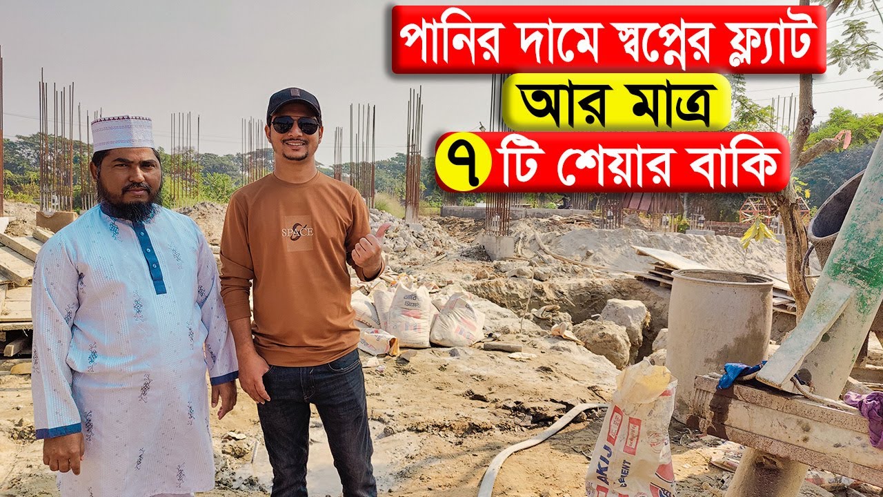 ঢাকার মোহাম্মদপুরের নিকটে প্রাকৃতিক পরিবেশ || জমির শেয়ার ফ্ল্যাট ...