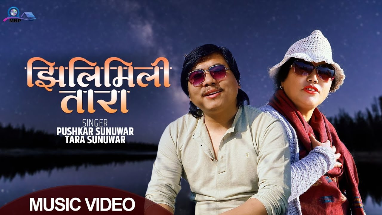 Jhilimili Tara | Pushkar Sunuwar,Tara Sunuwar | New Nepali Song - YouTube