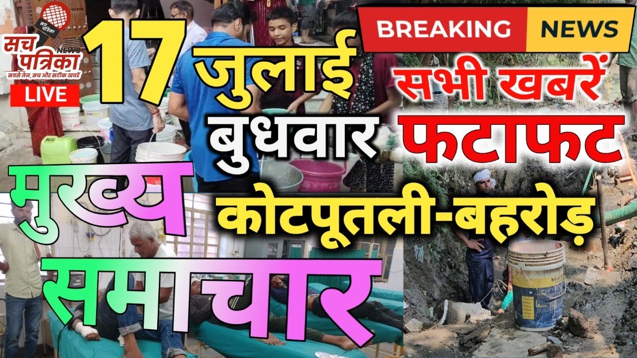 Kotputli Behror News | कोटपूतली की जनता त्रस्त-अफसर मस्त - YouTube