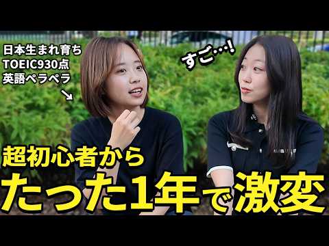 「人生が180°変わった」英語力ゼロ→1年でTOEIC800点ごえ！英語を活かして働くプロコーチが凄すぎた…！【LinkUp】