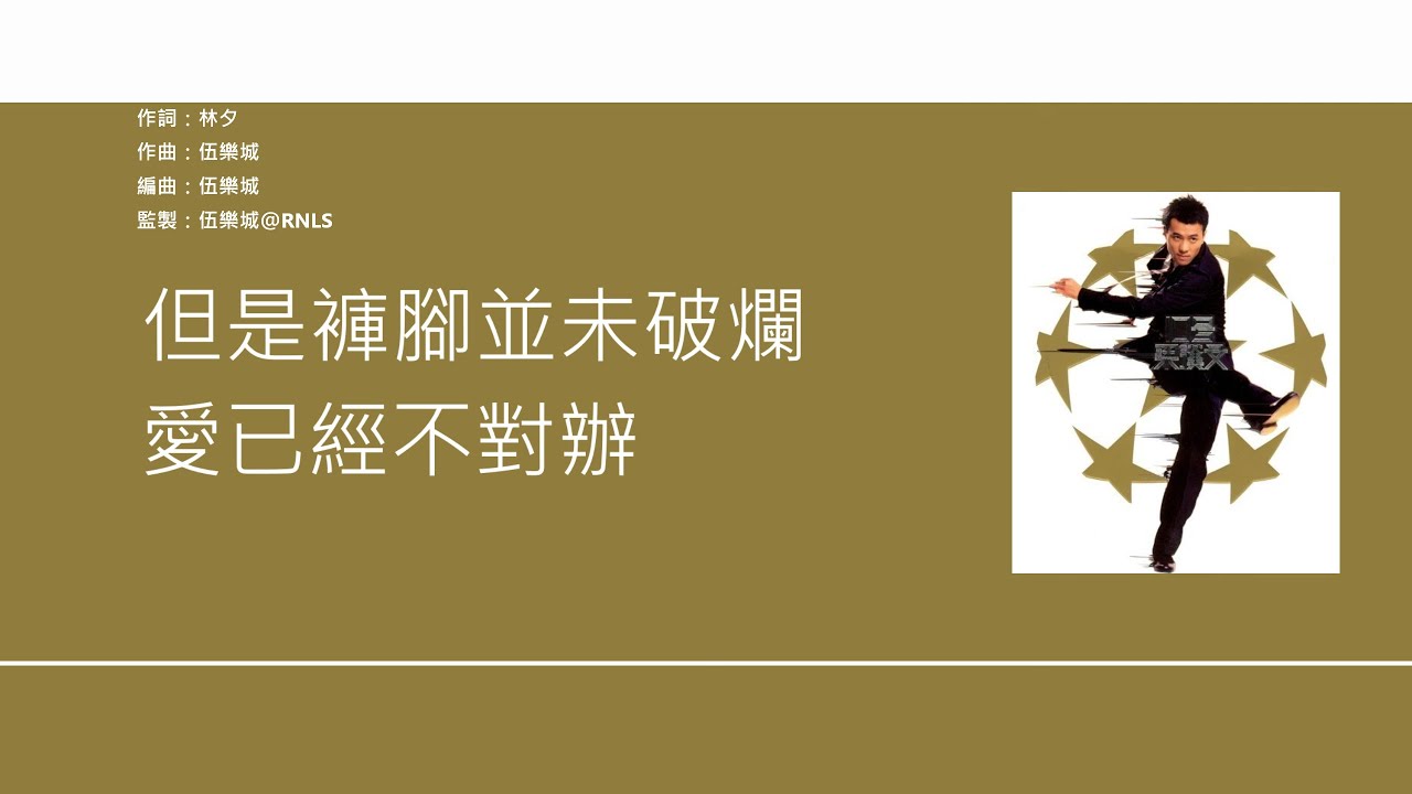 梁漢文 Edmond Leung - 501 [歌詞同步/粵拼字幕][Jyutping Lyrics] - YouTube