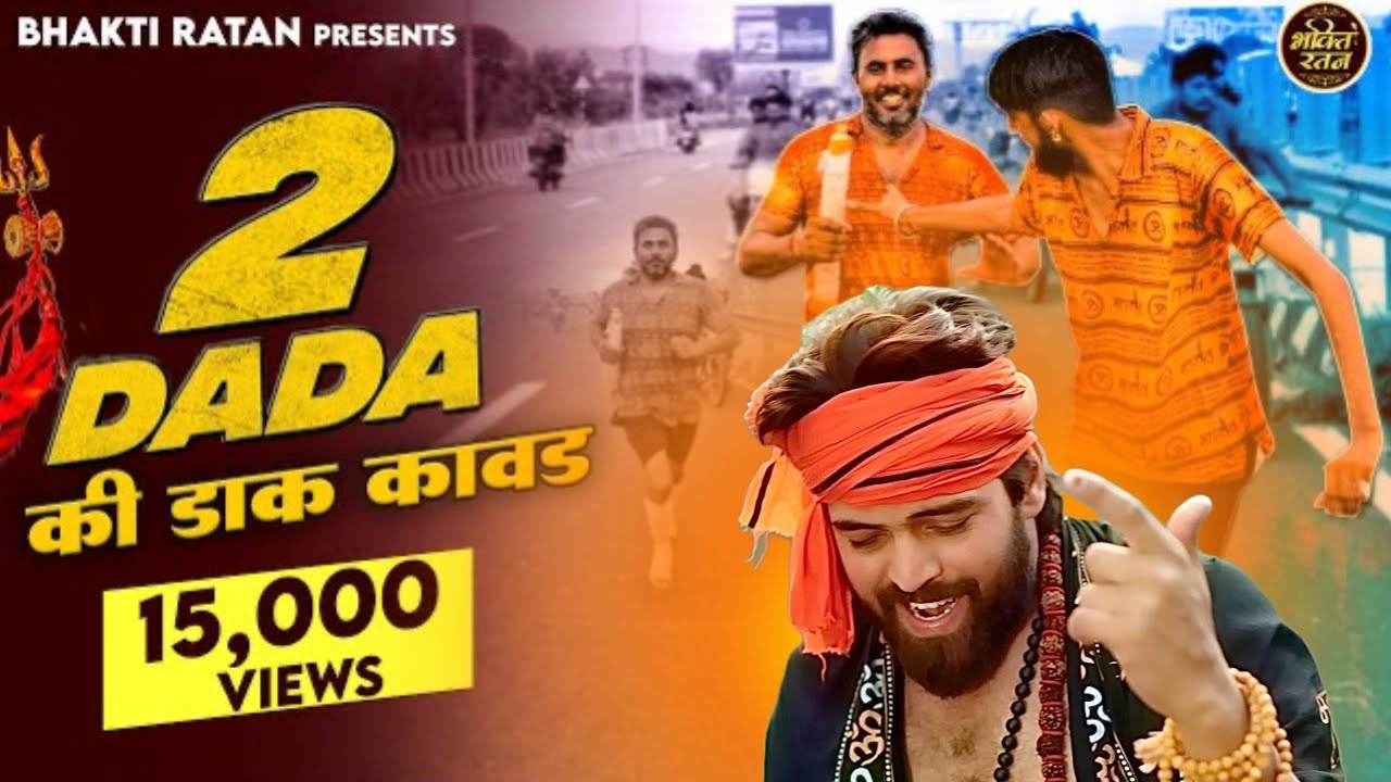 2 DaDA की Dak ( Official Song ) New Haryanvi Bhole Song 2025 - YouTube