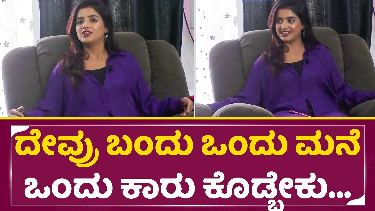 Anchor Jahnavi Karthik Divorce :ದೇವ್ರು ಬಂದು ಒಂದು ಮನೆ ಒಂದು ಕಾರು ಕೊಡ್ಬೇಕು... | Anchor Jahnavi ...