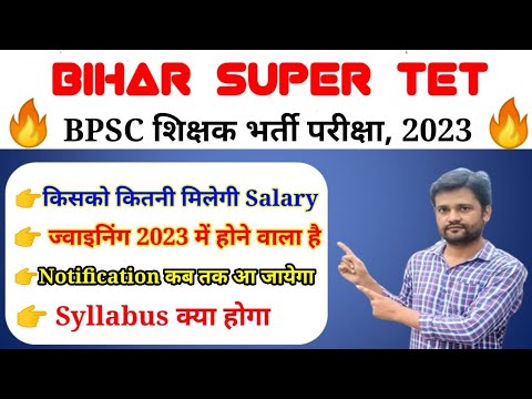 Bihar Super TET 2023 ll BPSC शिक्षक भर्ती परीक्षा 2023, Syllabus, Notification, Salary - All ...
