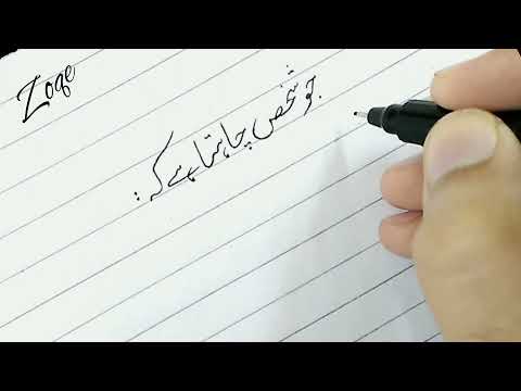 Beautiful urdu writing | urduwriting improve With pointer | Zoqe Calligraphy #writing #handwriting