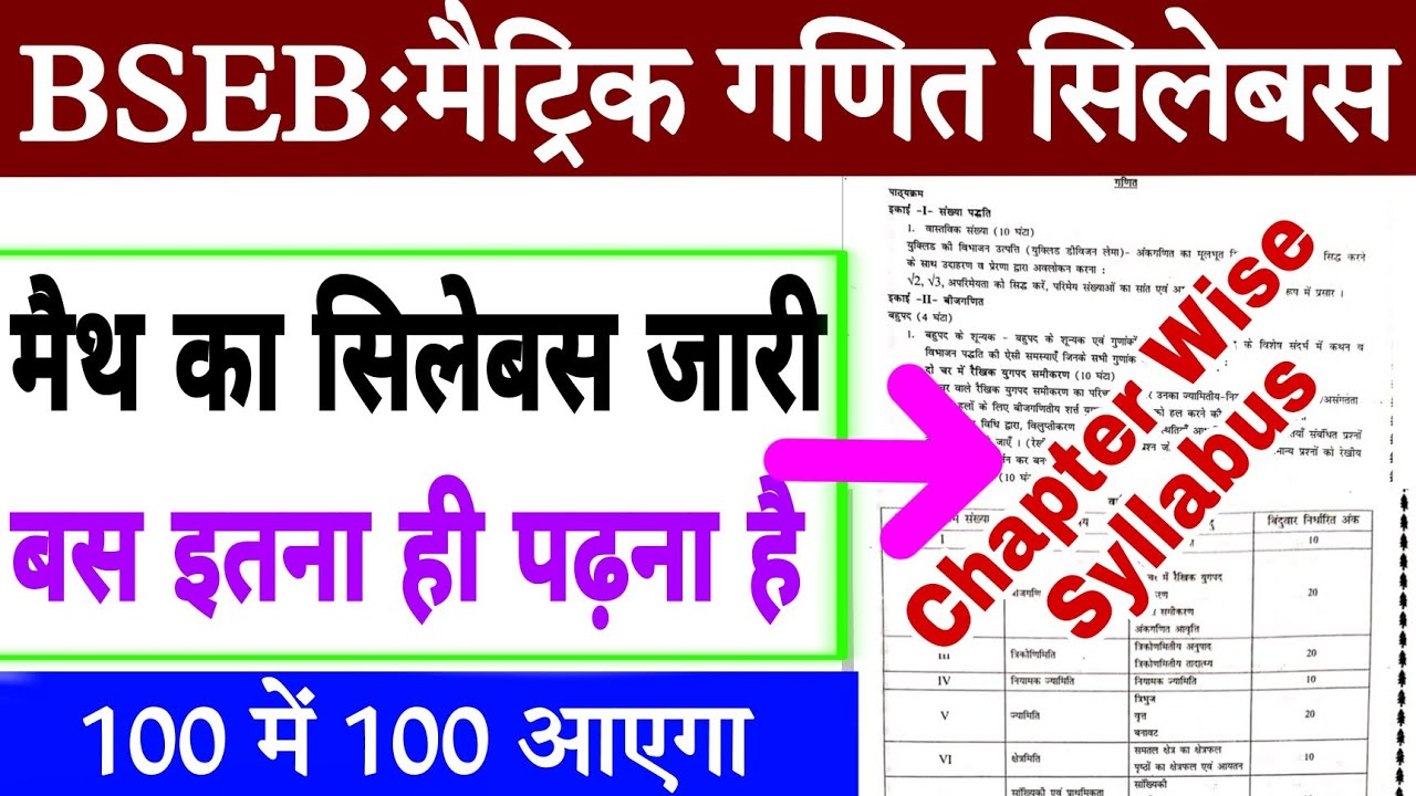 Bihar board class 10 math syllabus 2022 | class10 math important ...